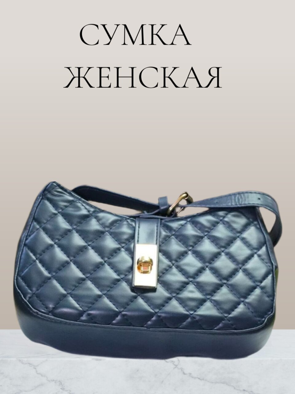 Сумка багет Сумка женская багет