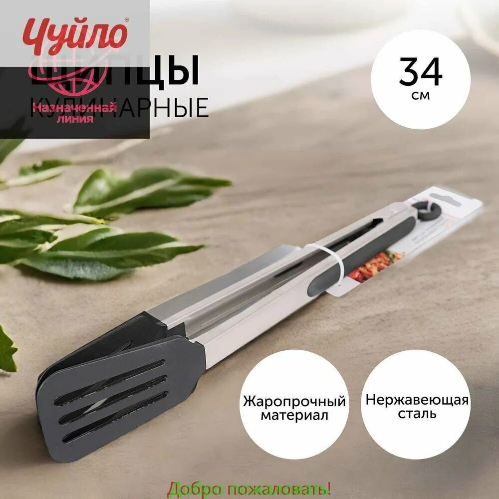 Щипцы кухонные "walmer_home", длина 34 см