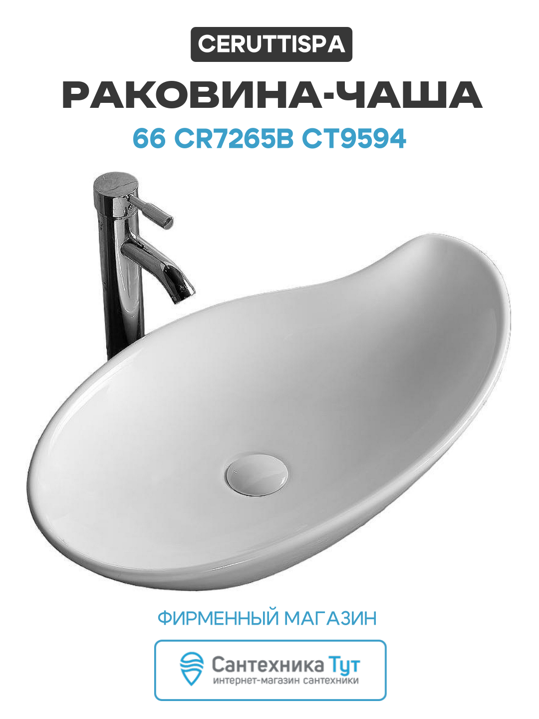 Раковина-чаша Ceruttispa 66 CR7265B СТ9594 Белая фарфор накладная 66 Италия