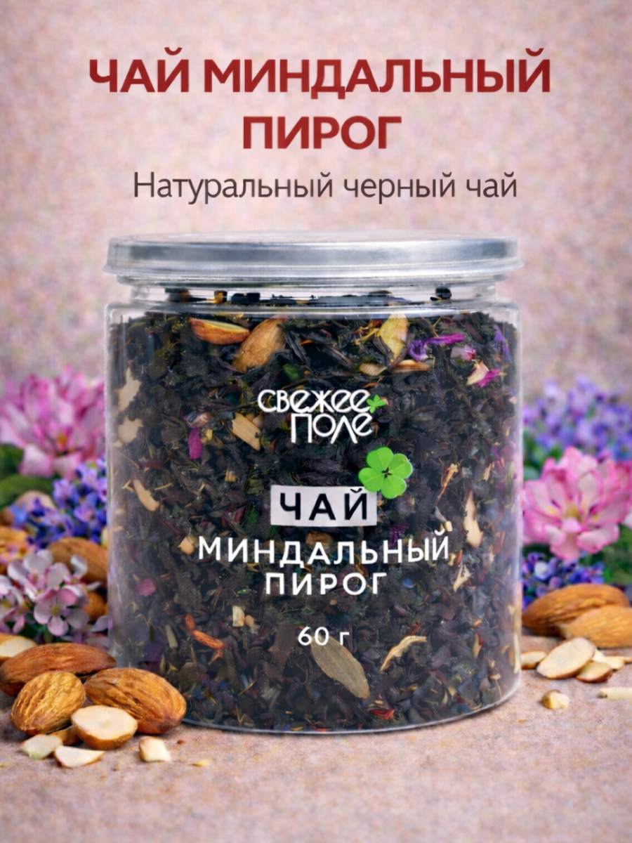 Чай "Миндальный пирог", специи и приправы в банке Свежее Поле 60 гр