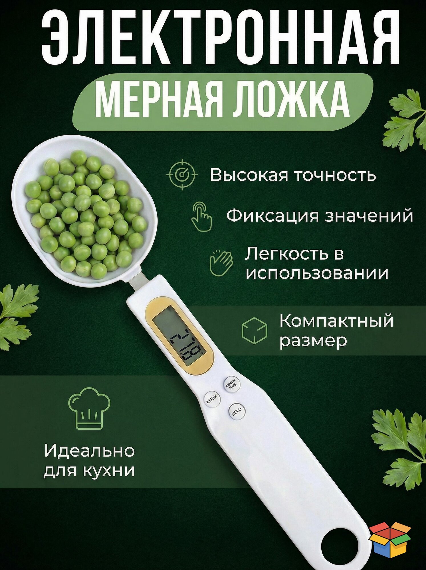 Ложка весы, точность 0.1 г, ложка весы кухонные с LCD экраном, кухонная электронная мерная ложка-весы, белая