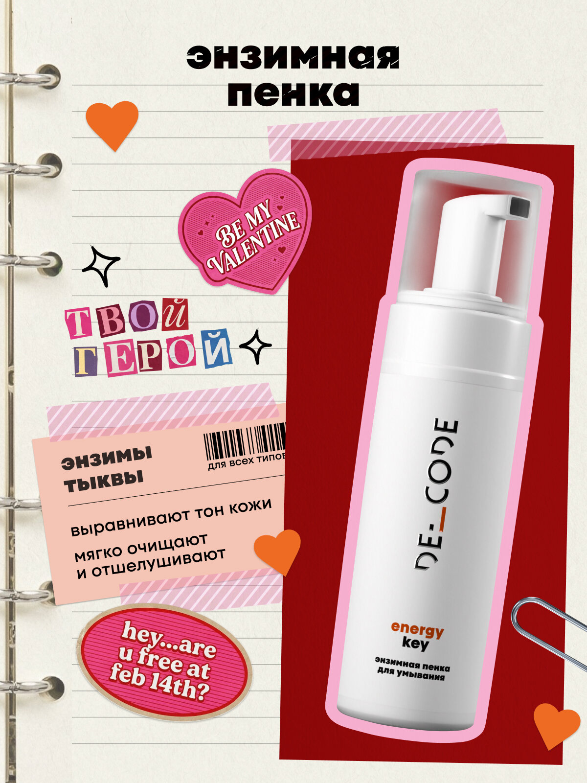 Пенка для умывания с энзимами тыквы DECODE, 150 мл