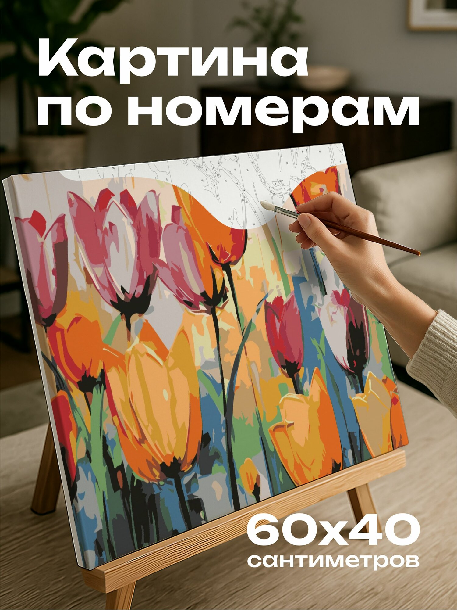 Картина по номерам 60x40 см, абстракция, тюльпаны, смешанная техника, коллаж, текстурированная бумага, цветы