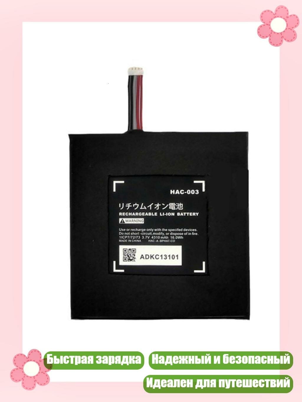 Аккумулятор HAC-003 для Nintendo Switch