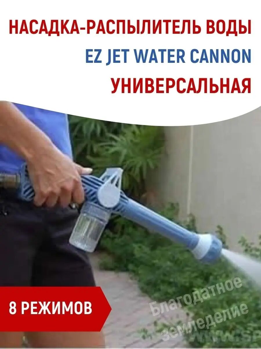Насадка распылитель для шланга с контейнером