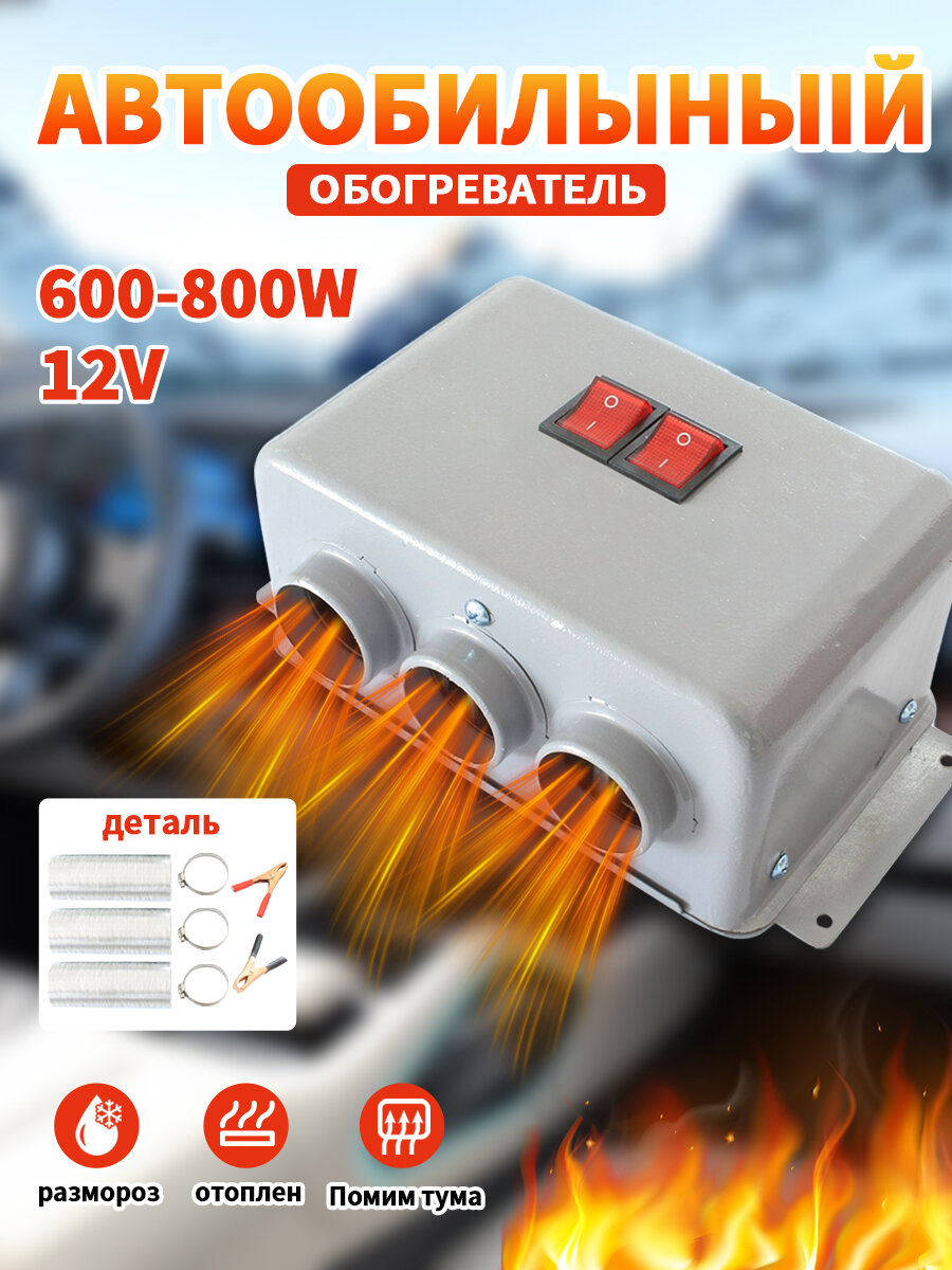 Автомобильный обогреватель обогреватель 12V