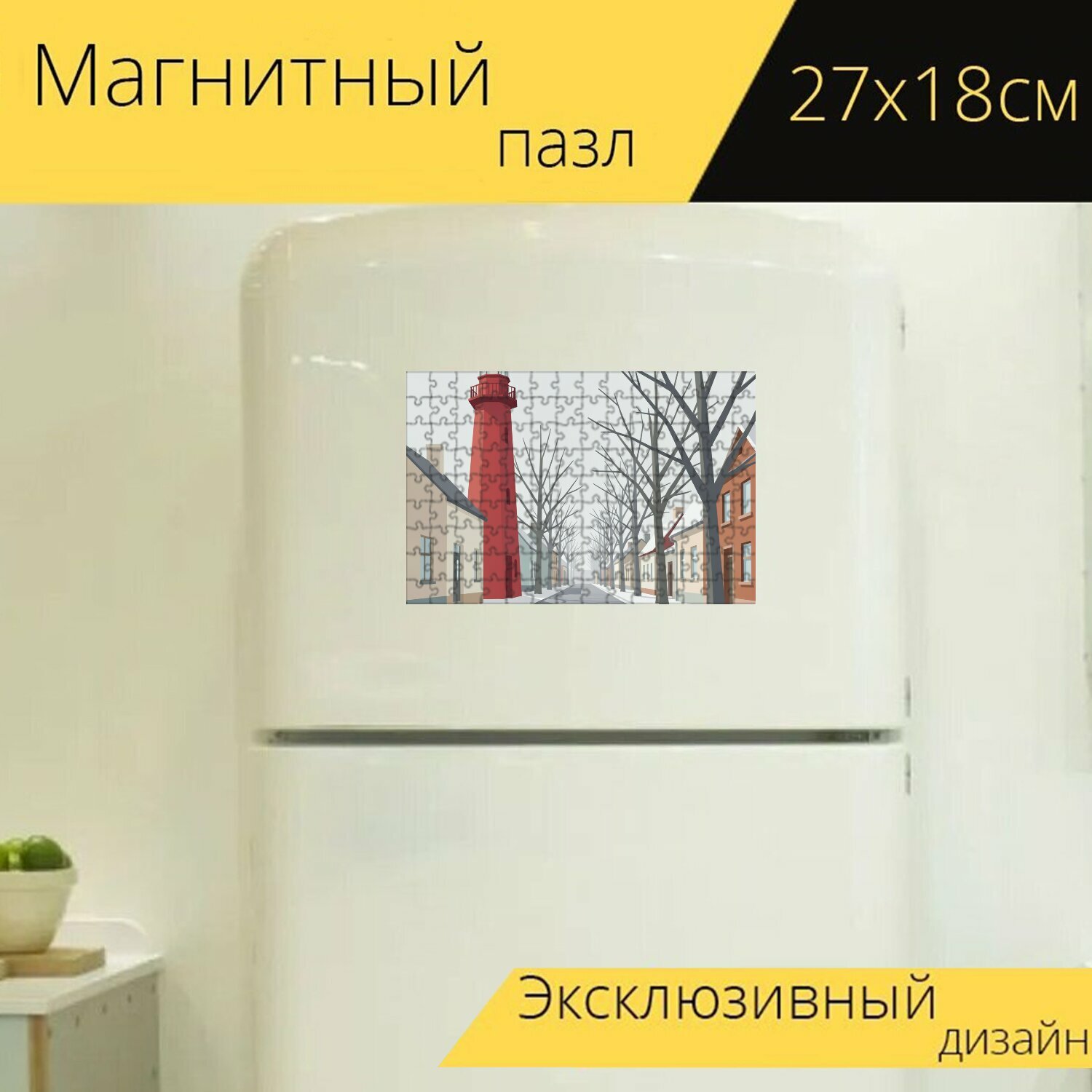 Магнитный пазл "Красный маяк на зимней улице. Минималистичная городская иллюстрация: высокая башня среди тихого переулка, ряд домов, голые деревья, серое." на холодильник 27 x 18 см.