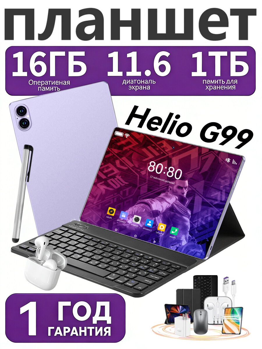 Планшет 11.6" 2.5K, 16/1024ГБ, Android 14, с клавиатурой и мышью для игр
