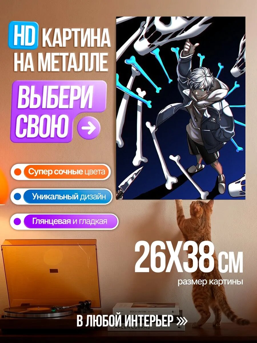 Картина на HD металле Санс кости атака