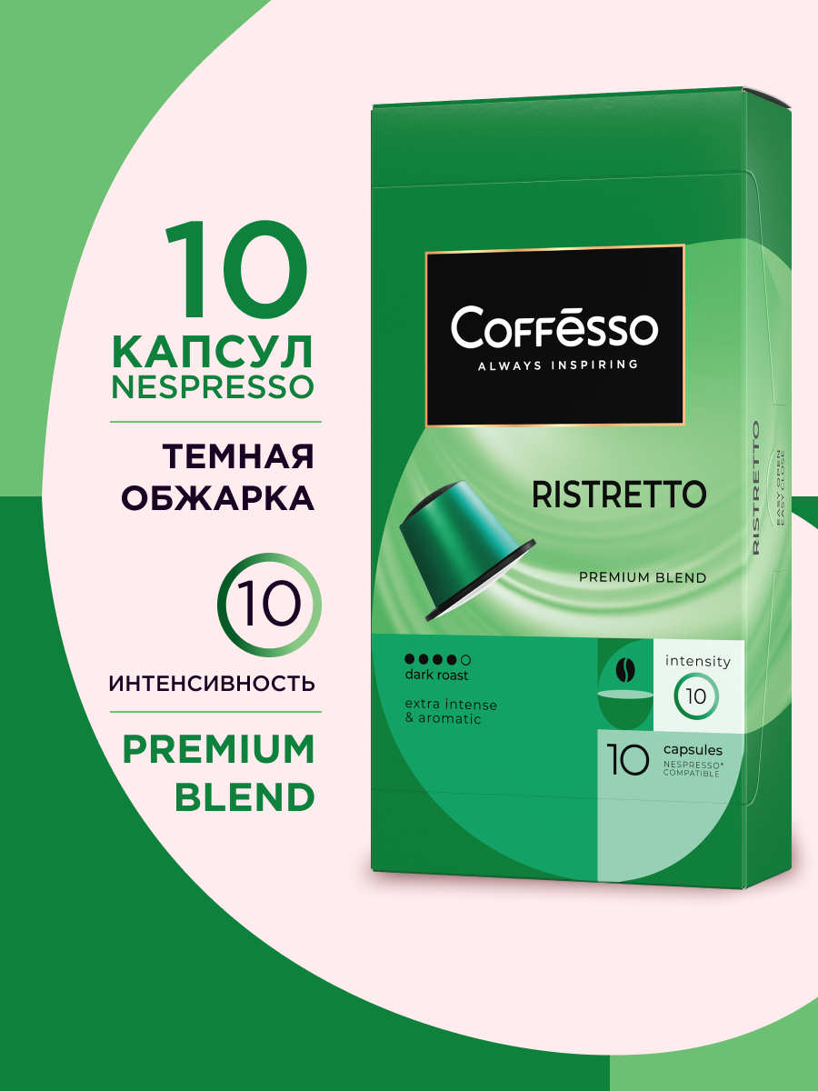 Кофе в капсулах Coffesso Ristretto Blend, для Nespresso Original, 10x5,6 г