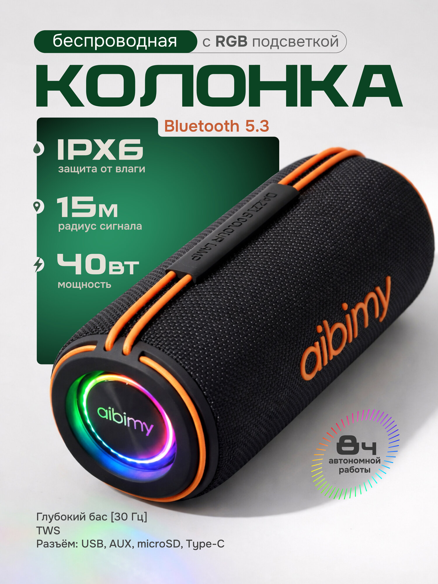 Беспроводная колонка блютуз Beat мощная портативная музыкальная акустика с RGB подсветкой, цвет черный, Ами Мебель
