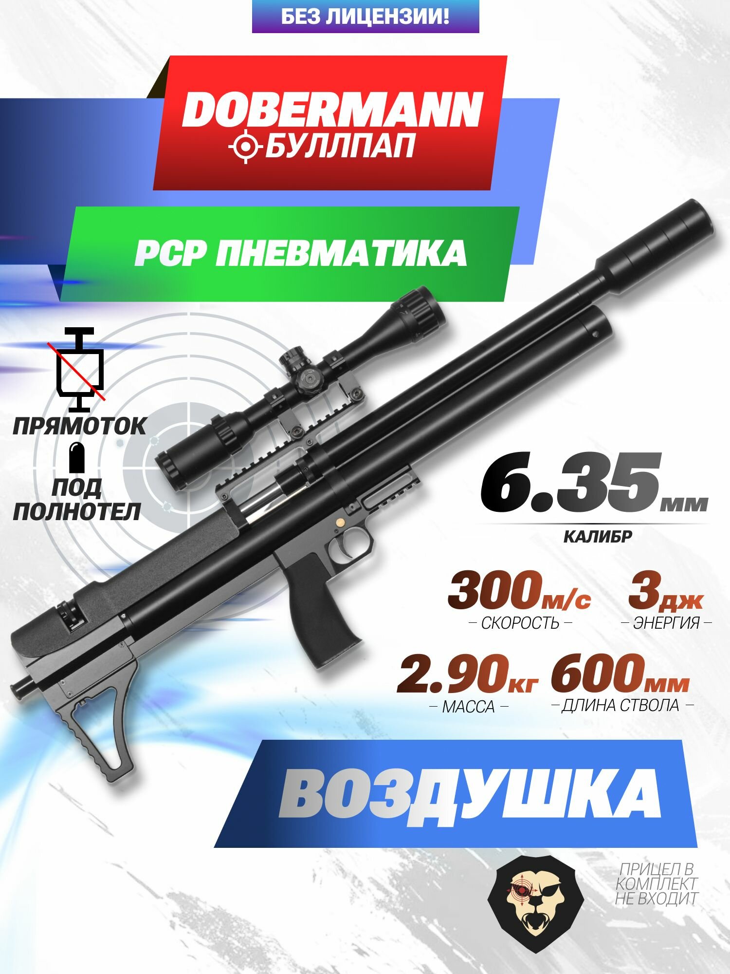 Пневматическая винтовка Alfa Dobermann БуллПап 6.35 мм (600 мм, прямоток, под полнотел, модератор 44 мм, передний взвод)