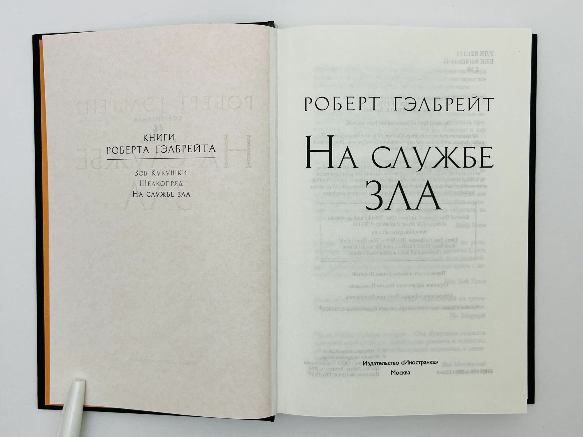 На службе зла — фото 1