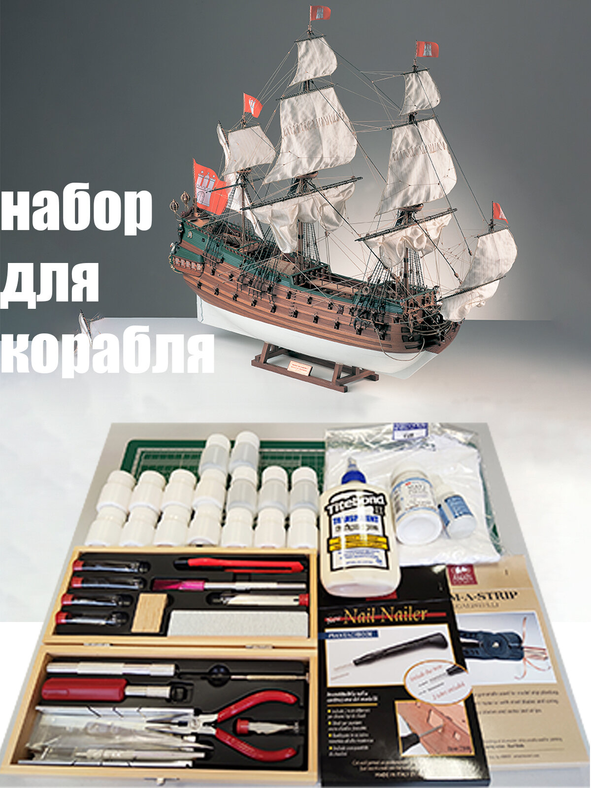 Подарочный набор с парусами, инструментами, красками для сборной модели корабля Wappen Von Hamburg Corel