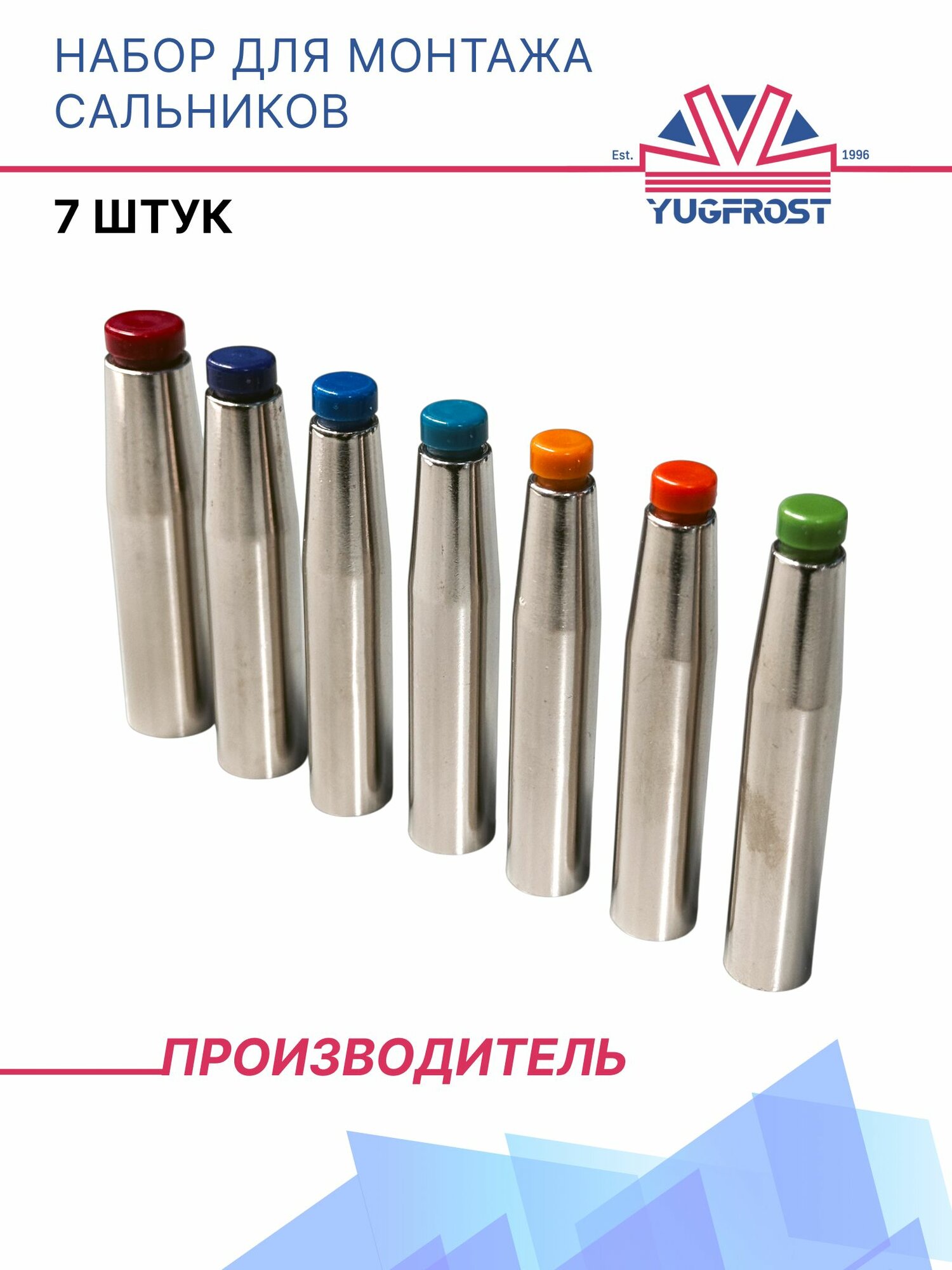 Набор для монтажа сальников (7шт)