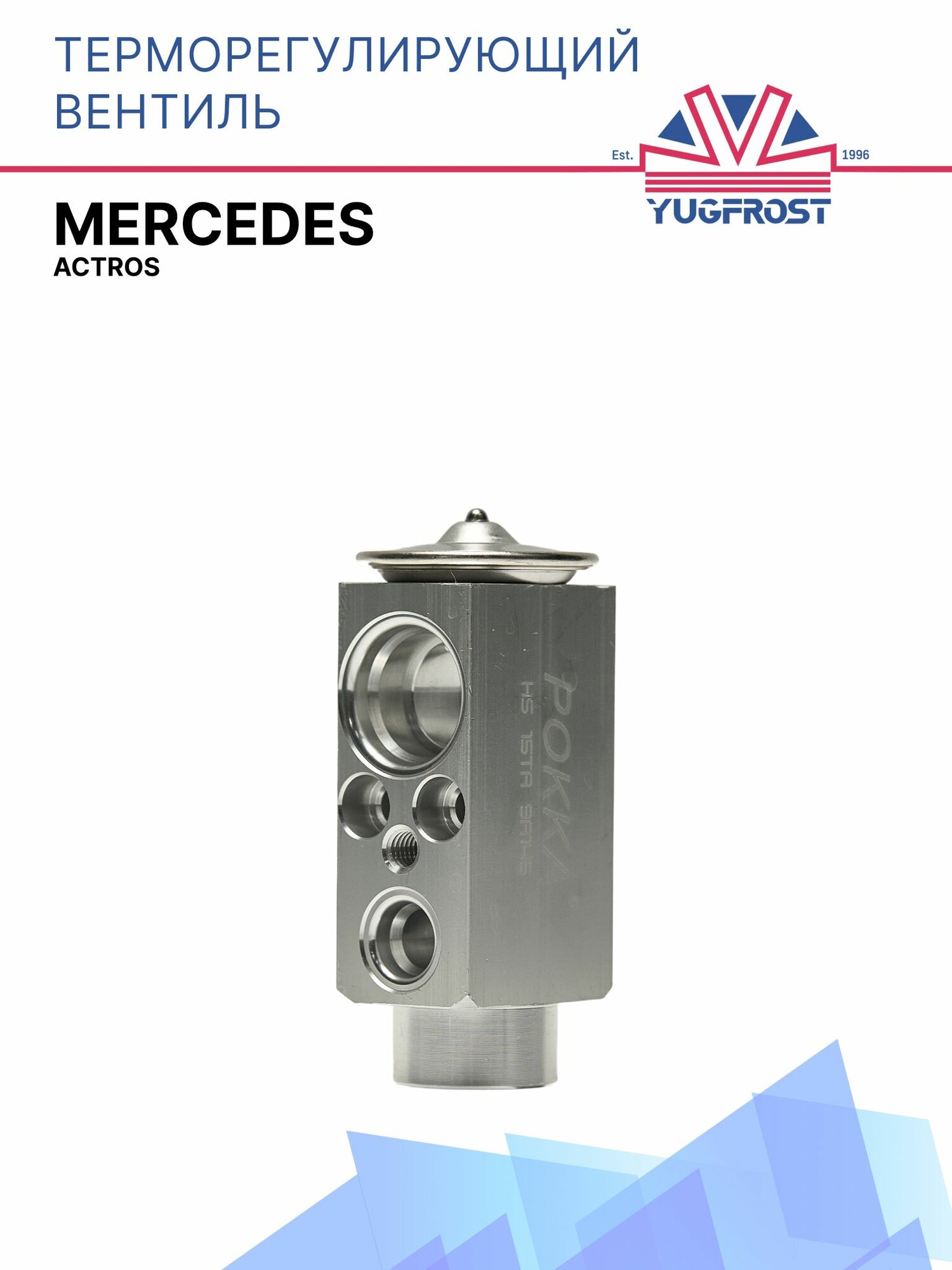 ТРВ Mercedes Actros