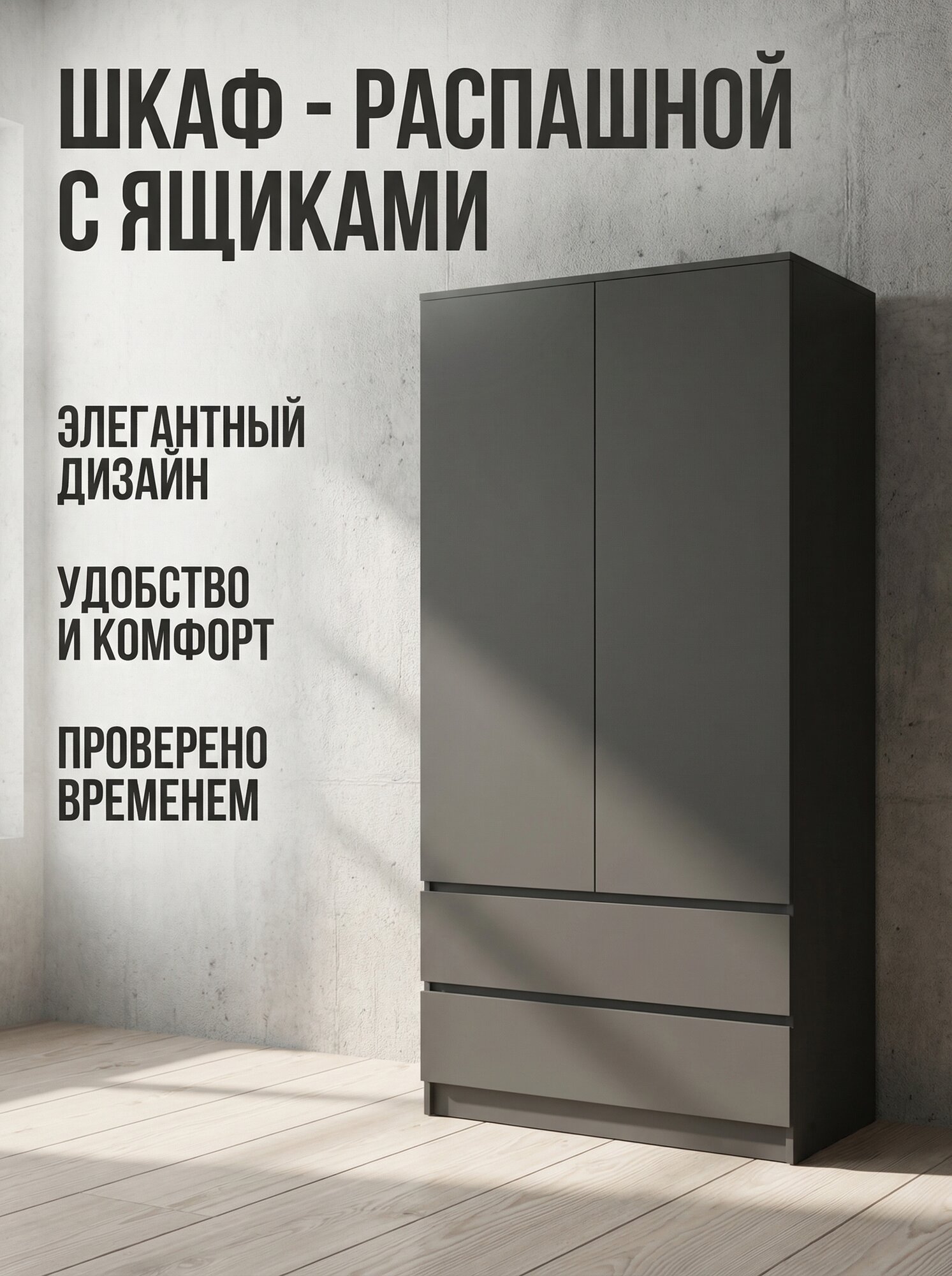 Шкаф Мадера 2-х дверный 90х180х52 см с ящиками и полками Альбина