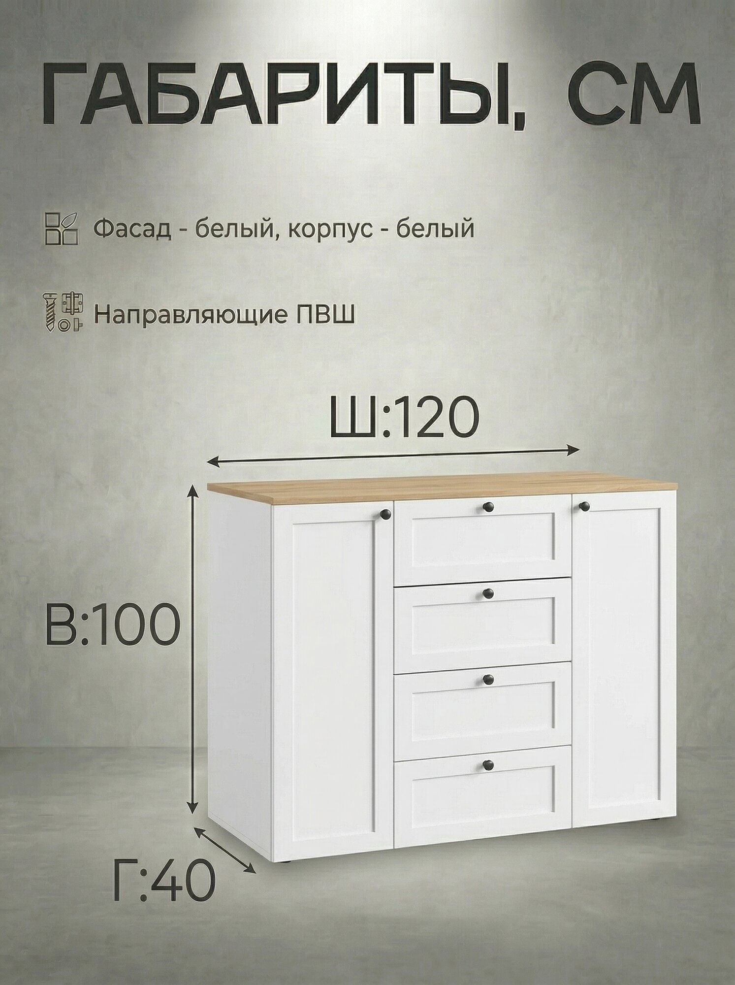 Комод комбинированный Мишель 4 ящика 2 двери 120х99х42 см Альбина — фото 1