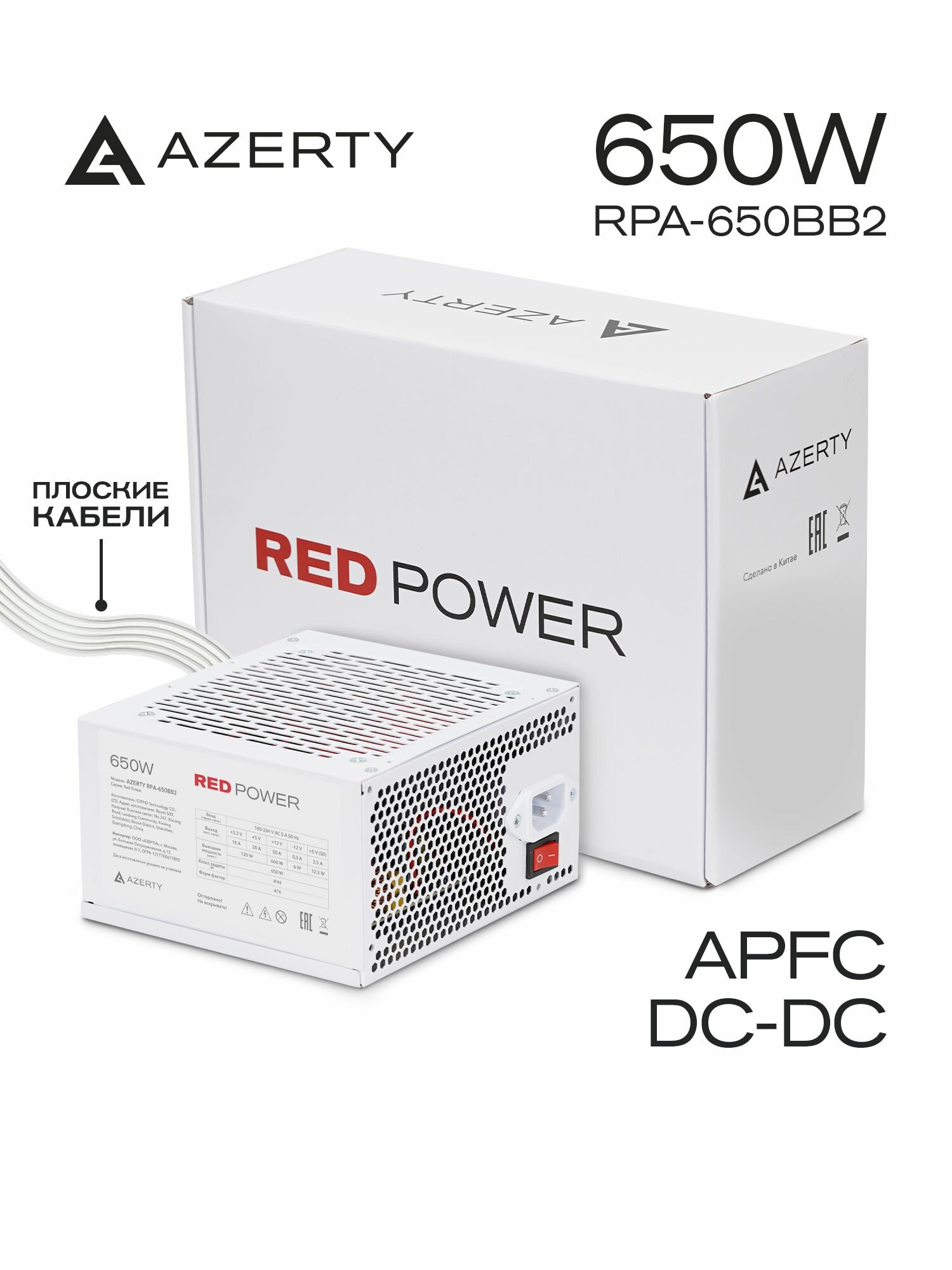 Блок питания компьютера Azerty RPA-650BB2 (650 Вт)