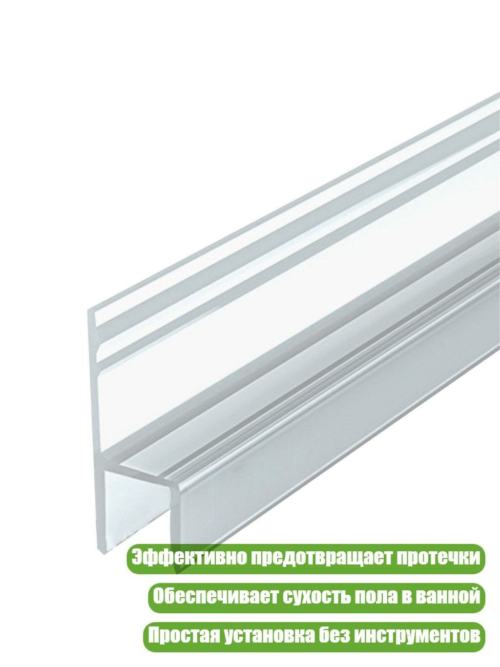 Силиконовые уплотнители для душевых дверей, 8mm