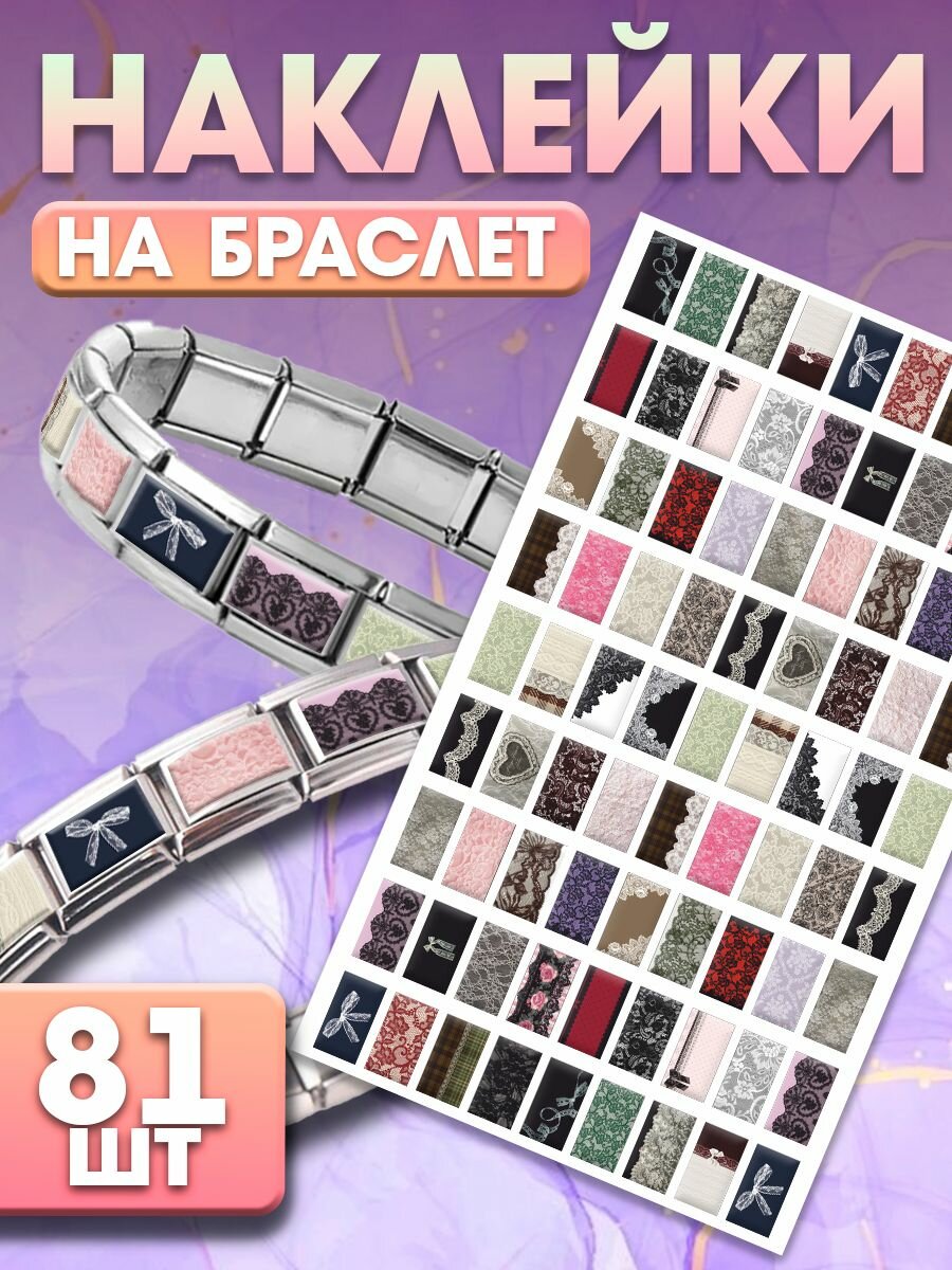 Мини наклейки на браслет Nomination кружево pinterest