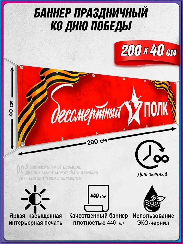 Баннер для праздника "Баннер Бессмертный полк", 200 см х 40 см