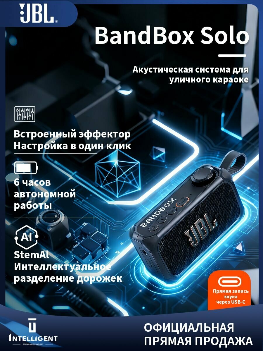 JBL BandBox Solo беспроводная Bluetooth колонка для музыкальных инструментов