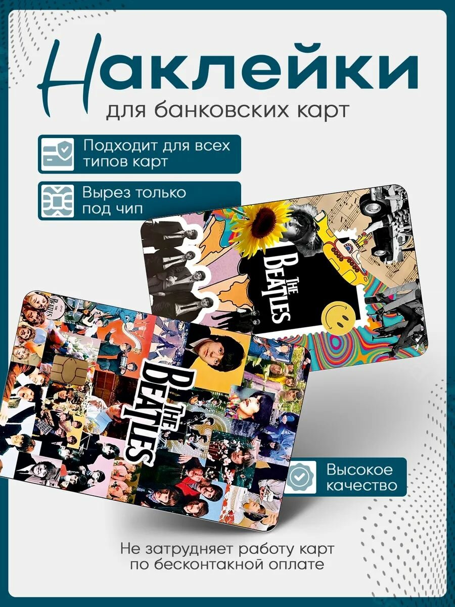 Наклейка на банковскую карту The Beatles 2