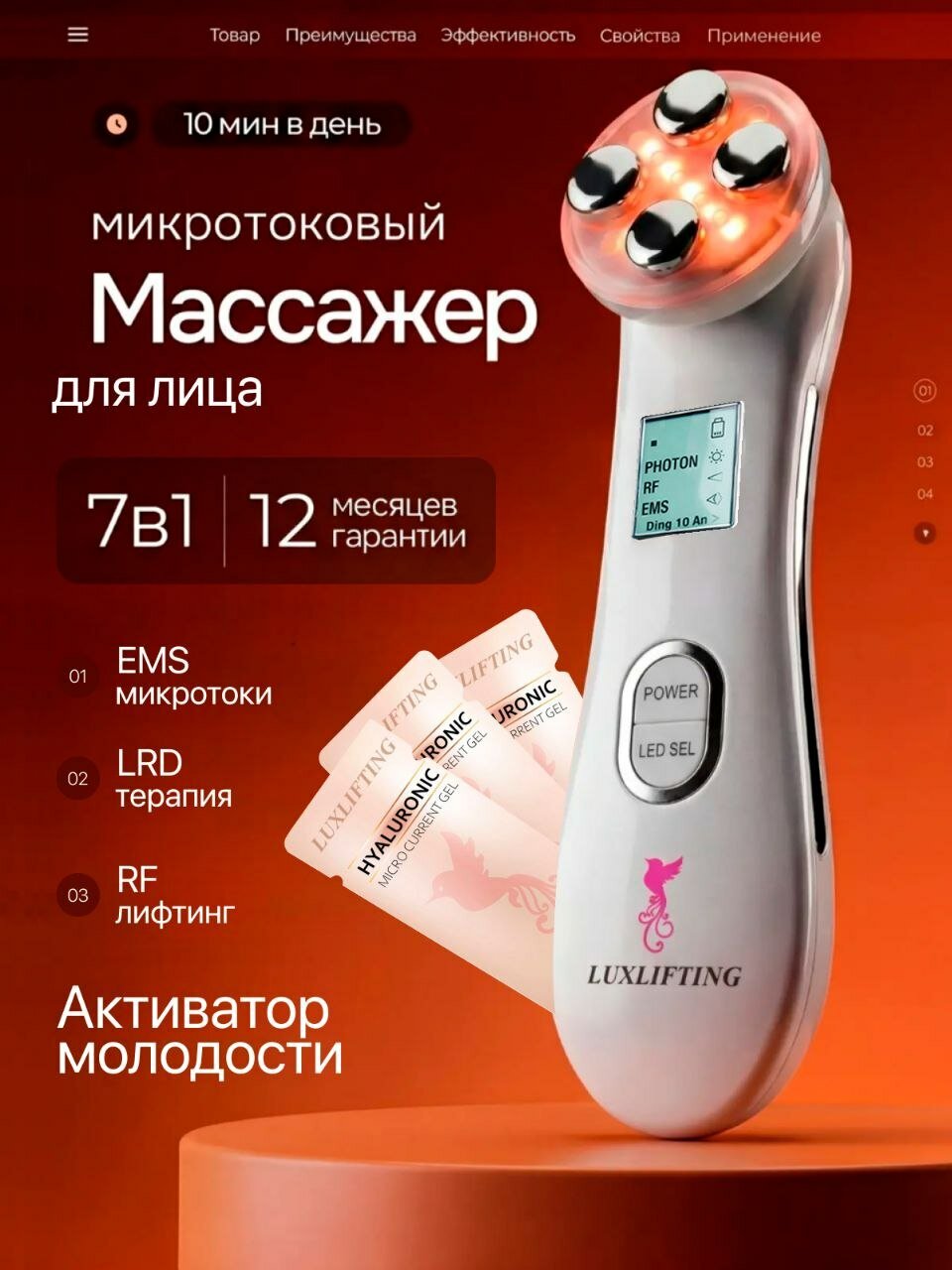 LUXLIFTING Массажер для лица электрический, микротоковый массажер для лица, RF лифтинг от отеков и морщин