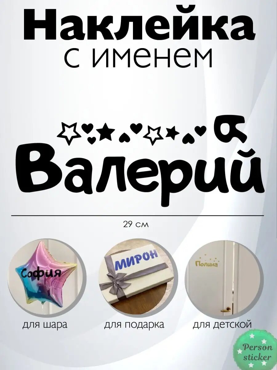 Наклейка с именем Валерий, Валерия
