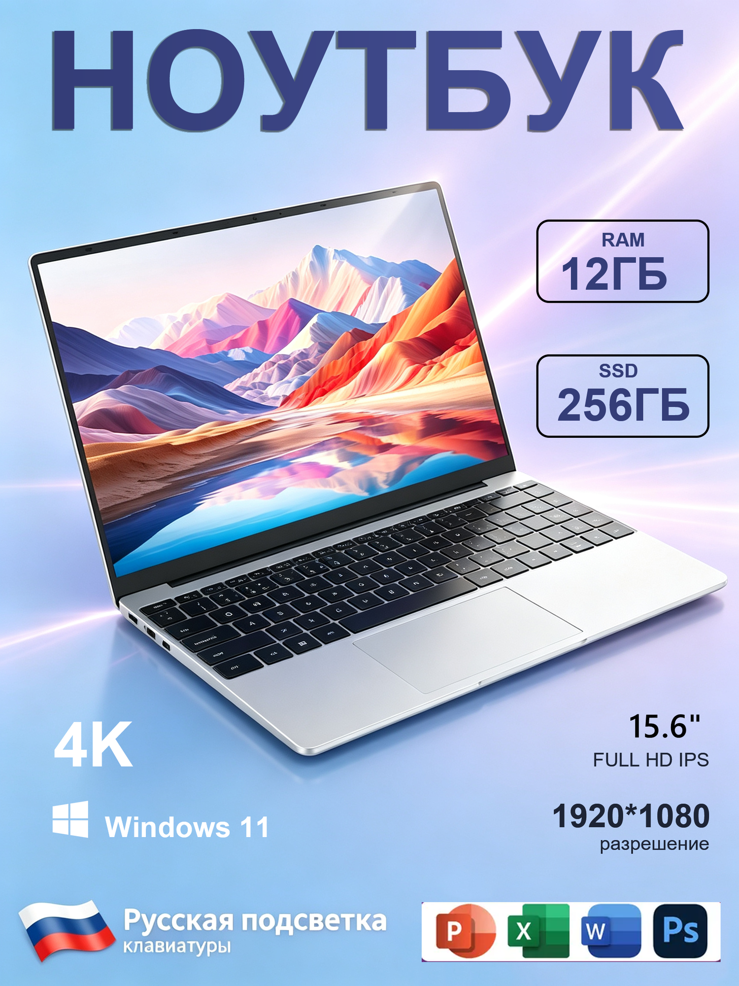 Ноутбук N4000 для игр и офисной работы 15.6"IPS RAM12 Гб SSD 256ГБ, WiFi 6,1920*1080, Русский, Серебро