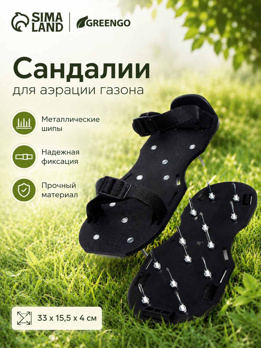 Сандалии - аэратор для газона, пластиковые с шипами, набор 2 шт, Greengo