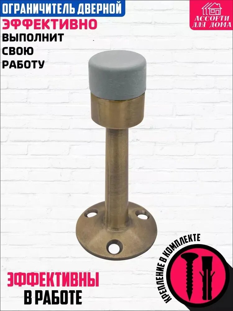 Дверной упор, стоппер настенный, ограничитель дверной, бронза, 1 штука