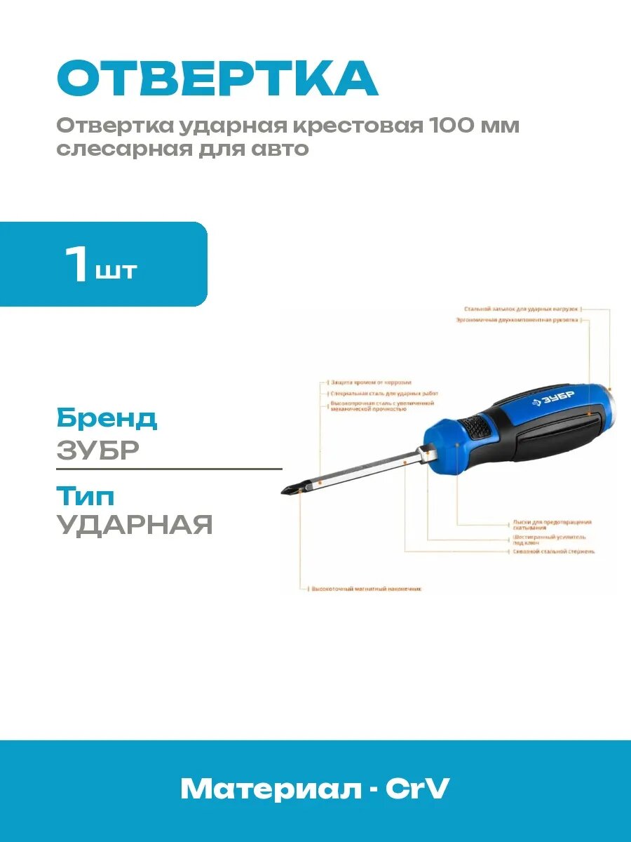 Отвертка крестовая ударная 210 мм с ударопрочной ручкой