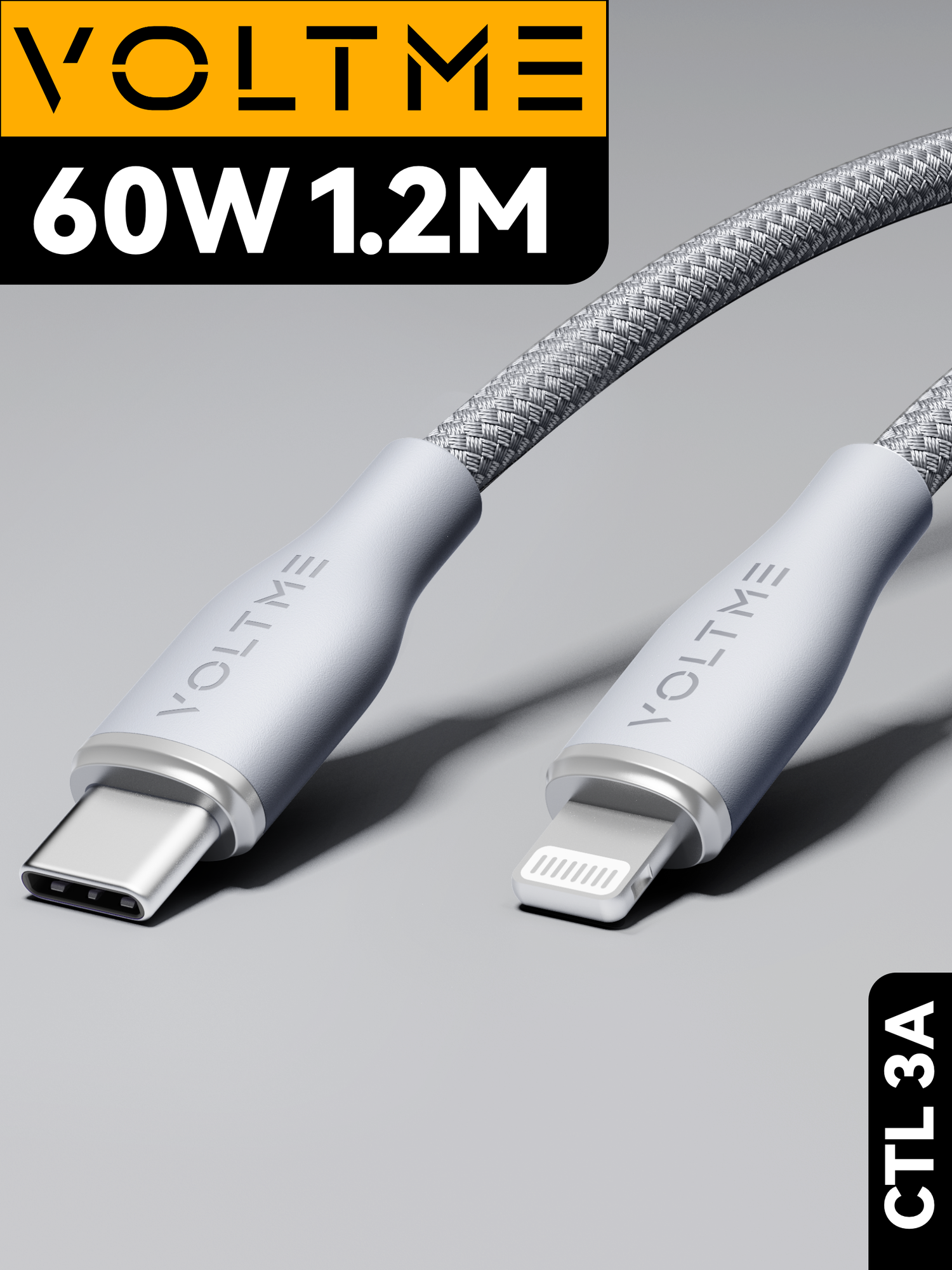 Кабель 1.2м 3A 30W Voltme PowerLink Rugg CTL USB Type-C - Lightning, провод для быстрой зарядки телефона Iphone, шнур зарядного устройства, серый