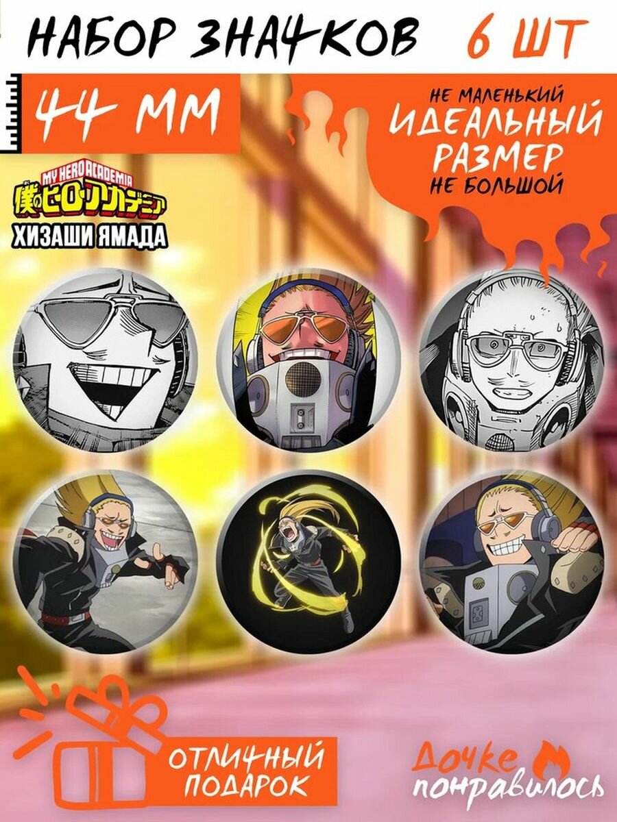 Значки на рюкзак аниме Моя геройская академия