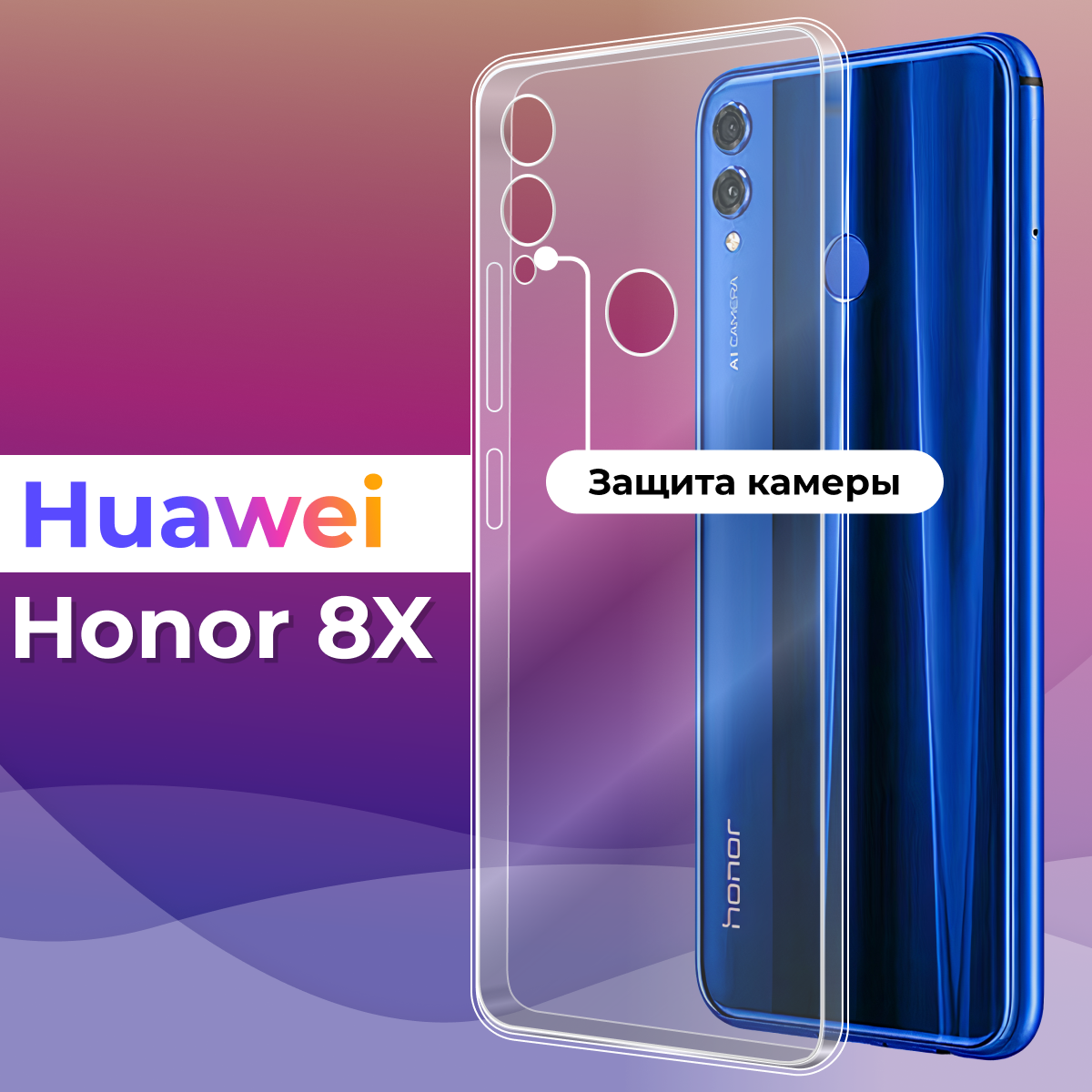 Тонкий силиконовый чехол для смартфона Honor 8X / Противоударный защитный чехол для телефона Хонор 8 Икс с защитой камеры (Прозрачный)