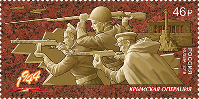 Почтовые марки Россия 2019г. "Путь к Победе. Крымская операция" Оружие, Войны, Вторая мировая Война MNH