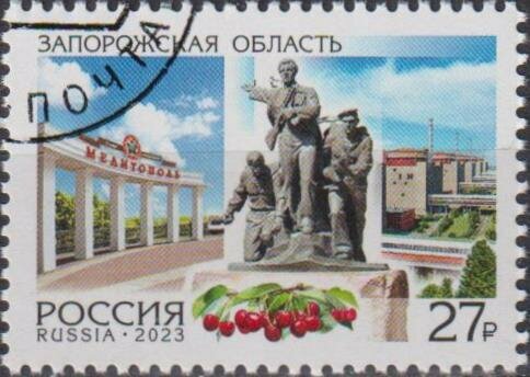 Почтовые марки Россия 2023г. "Запорожская область" Памятники, Города U