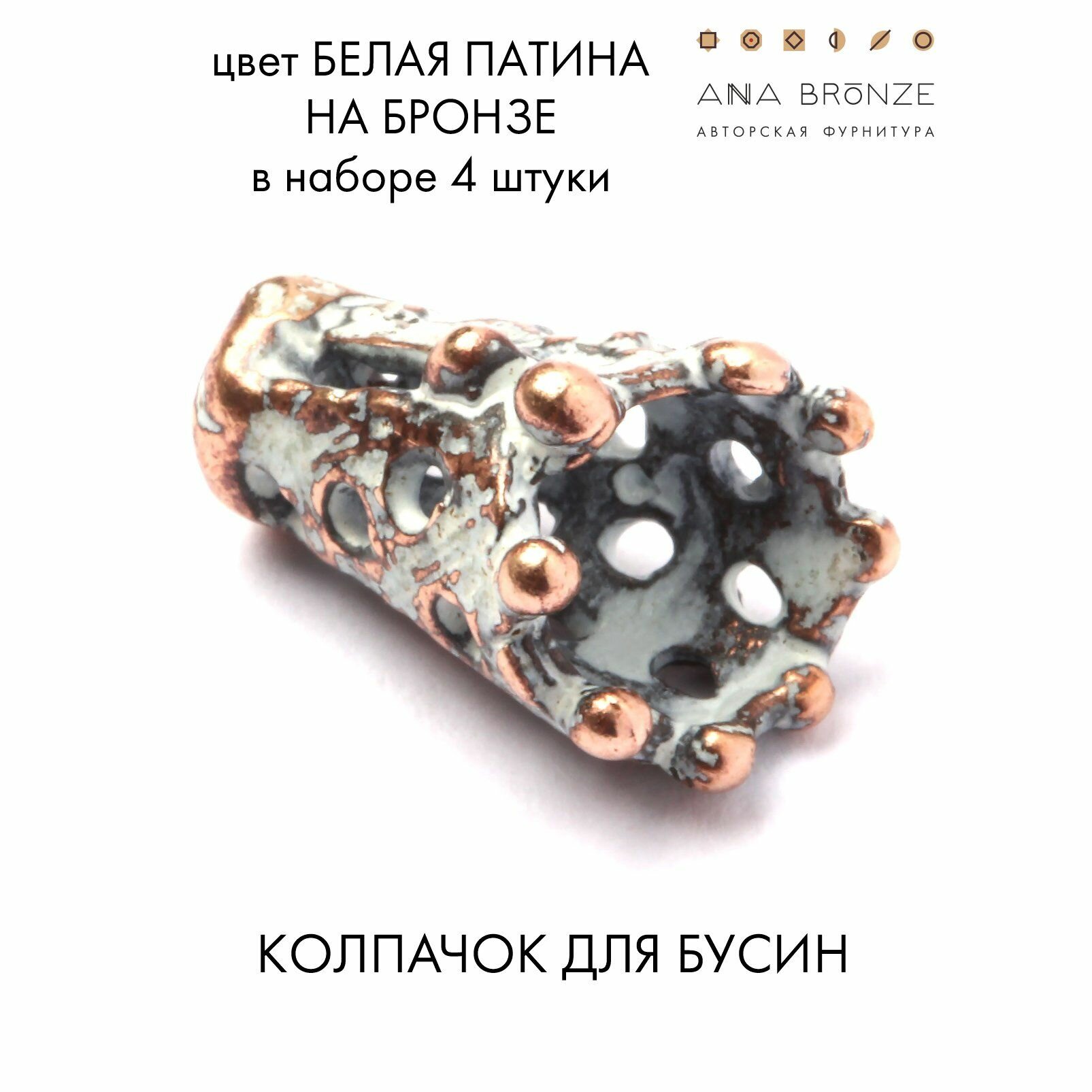 Концевик для шнура авторская фурнитура для создания украшений б3029(4)