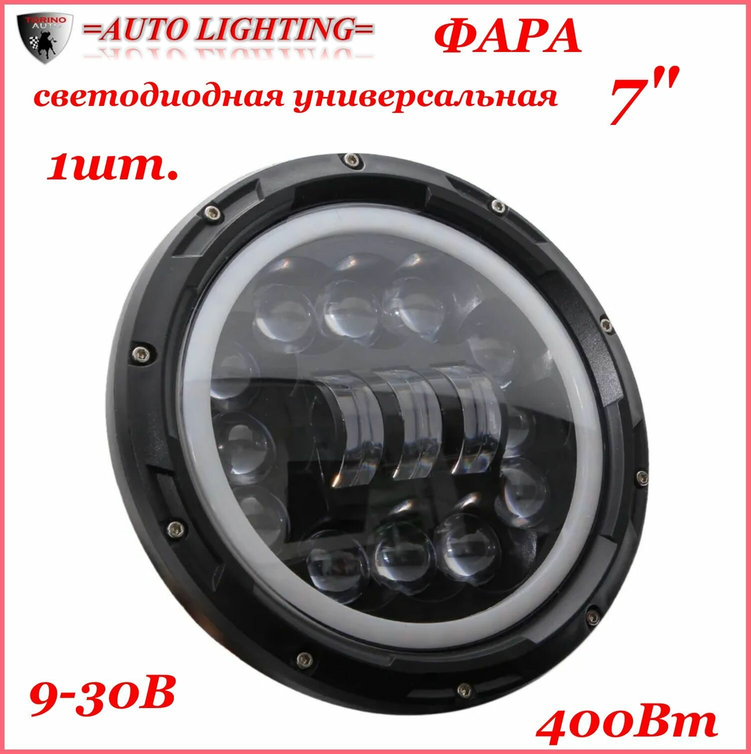 Фара автомобильная круглая 7 дюймов, с функцией поворотника и ДХО, 400W, Нива, УАЗ