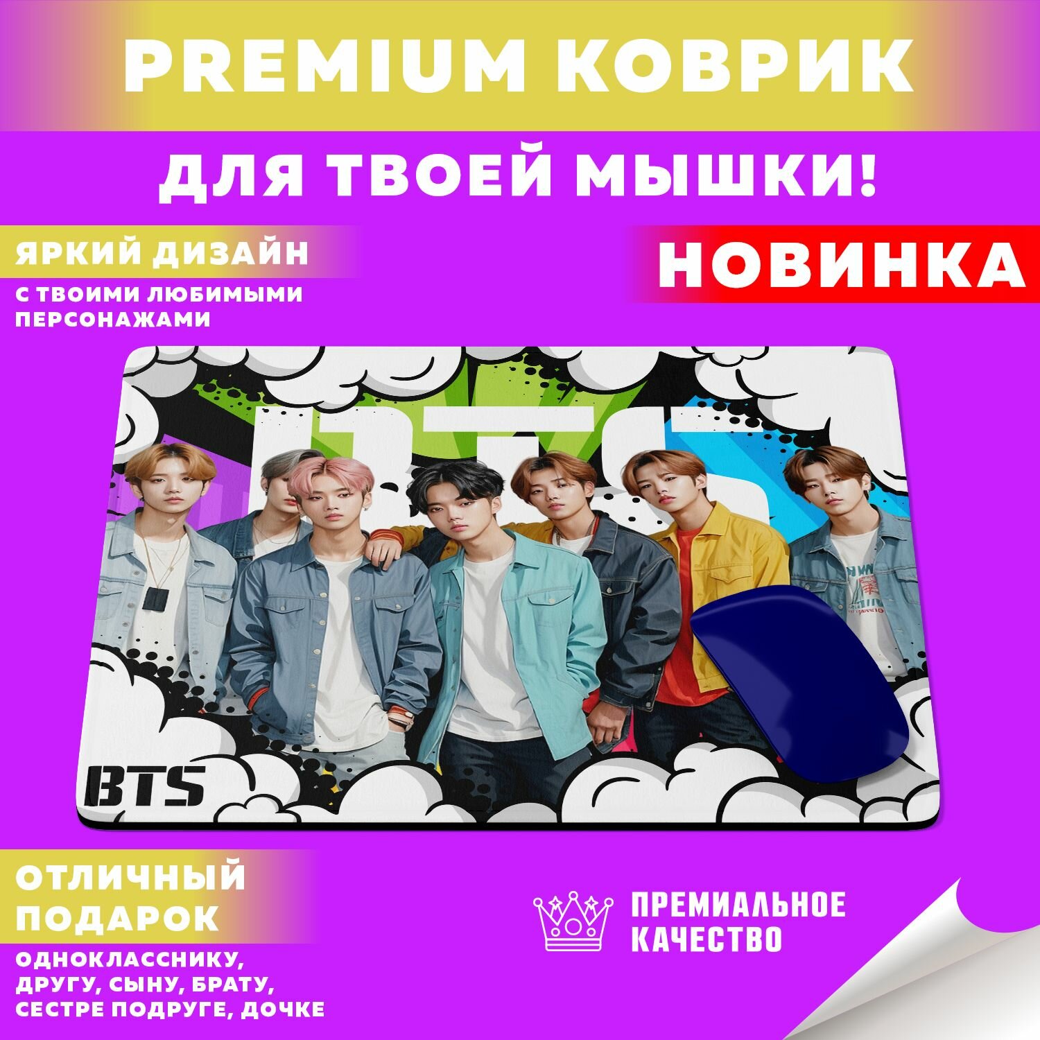 Коврик для мышки "Группа "BTS" PrintMania