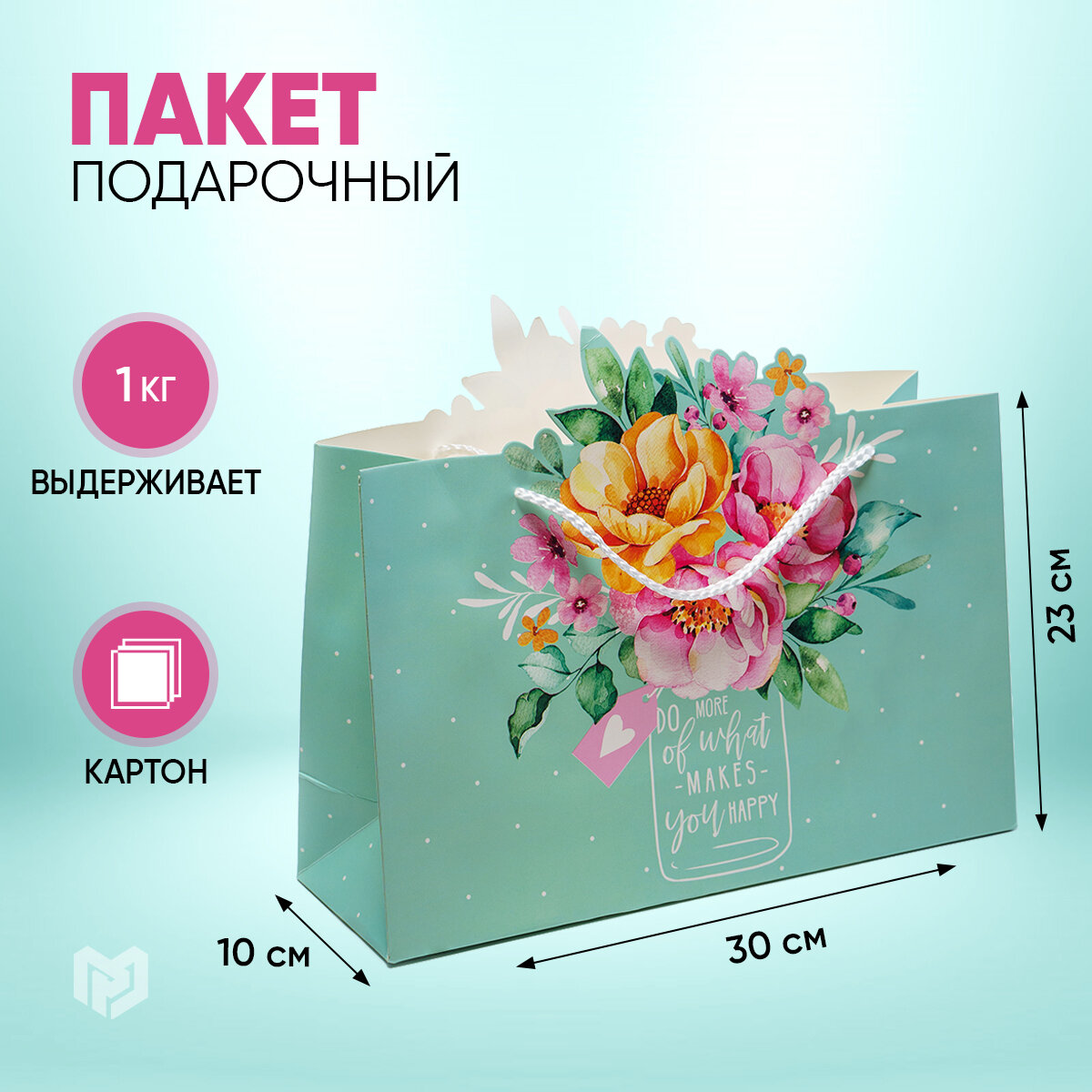 Пакет подарочный, «Для тебя», 30 х 23 х 10 см, для упаковки подарка