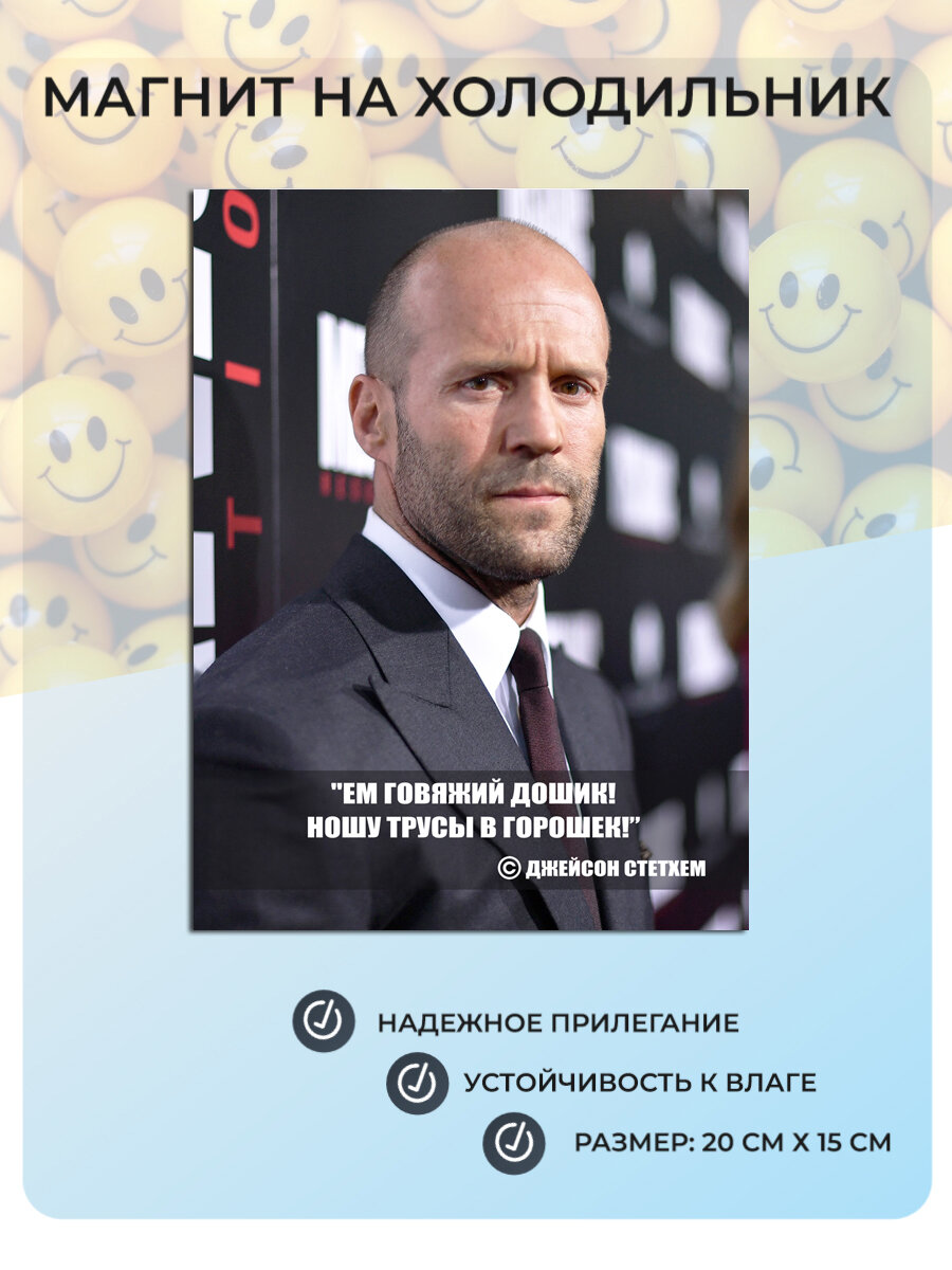 Магнит на холодильник Цитата Джейсона Стетхема №28 (20х15 см)