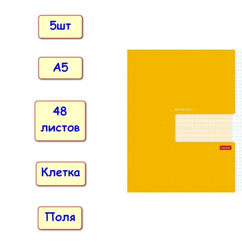 Тетрадь 48 листов, клетка с полями Желтая. Блок 65 г/м, А5, 5шт (Хатбер)