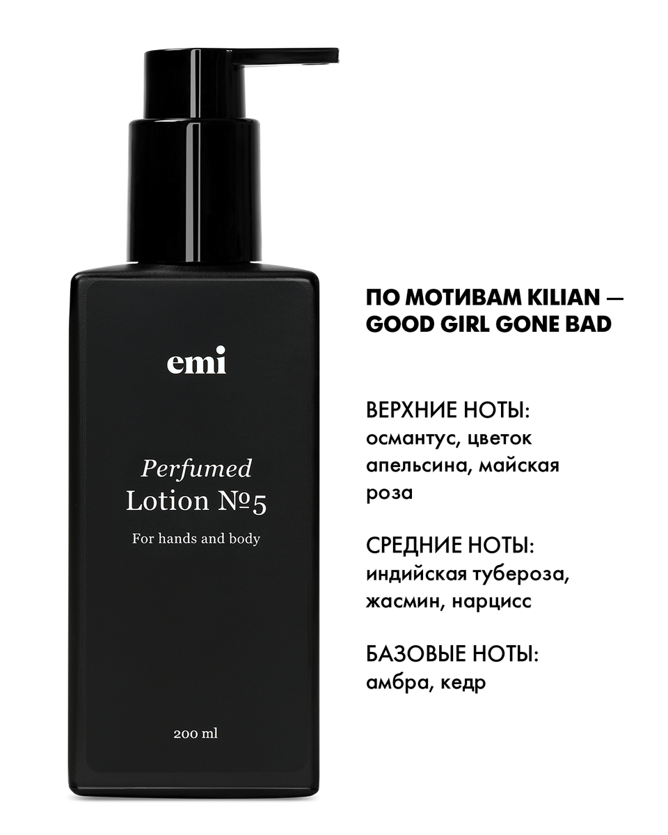 SPA Perfumed Lotion №5 Лосьон парфюмированный, 200 мл