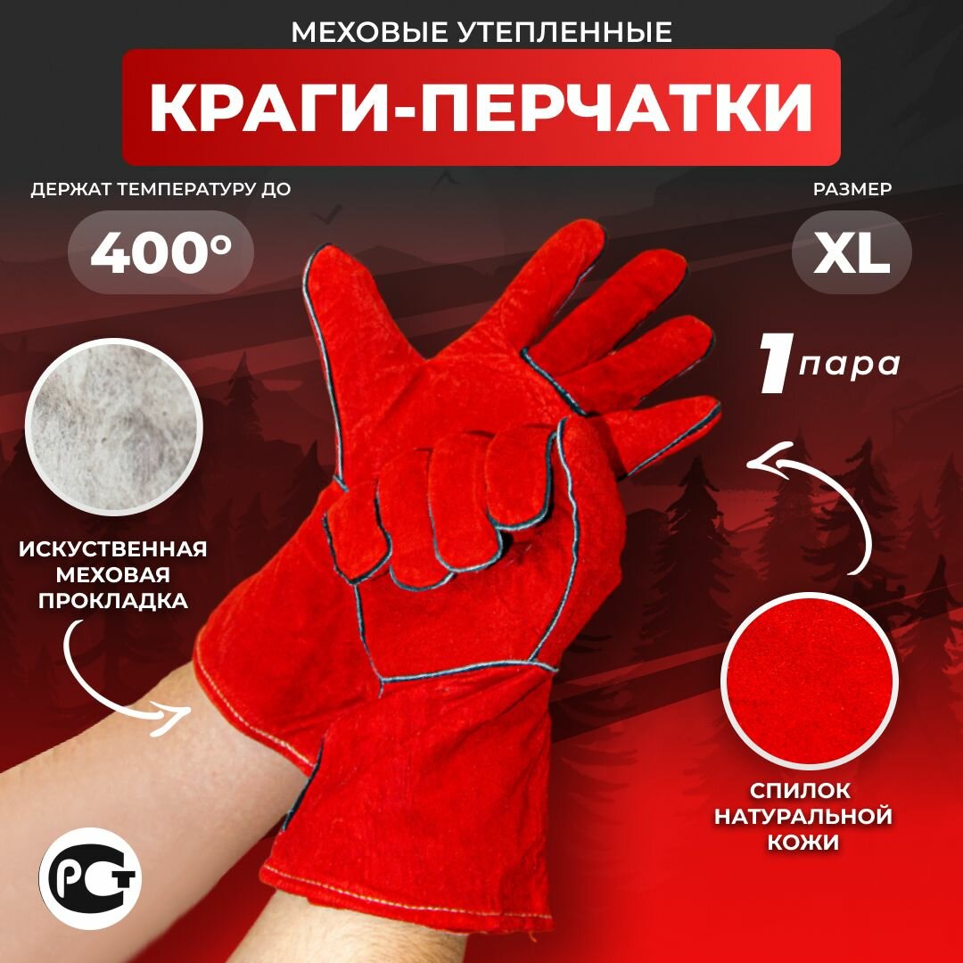 Перчатки зима Краги спилковые трек люкс утепленные