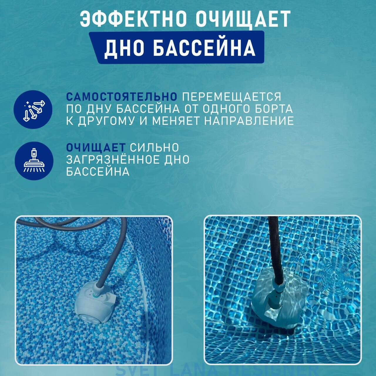 Пылесос для бассейна — фото 1