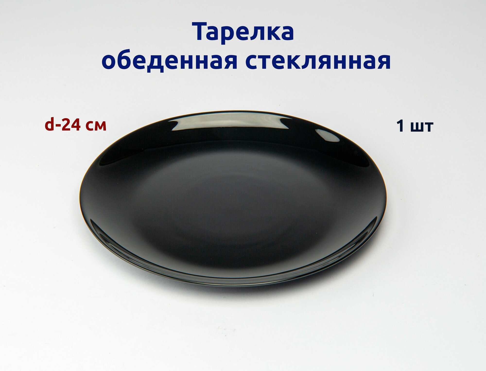 Тарелка обеденная 24 см Луна черная