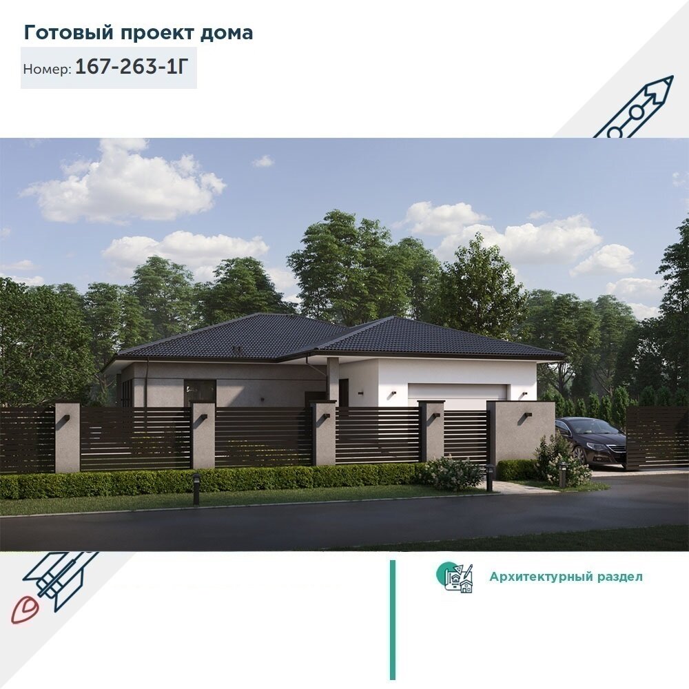 Проект одноэтажного дома с выступающим гаражом, сауной и большой террасой 167-263-1Г (АР)